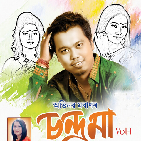 Chandrama, Vol.1 Songs Download: Chandrama, Vol.1 MP3 Assamese Songs ...