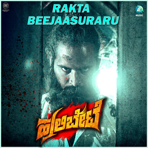 Rakta Beejaasuraru (From "Hulibete") Song Download: Rakta Beejaasuraru ...