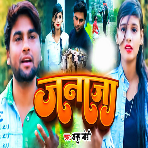 Janaja Song Download: Janaja MP3 Bhojpuri Song Online Free on Gaana.com