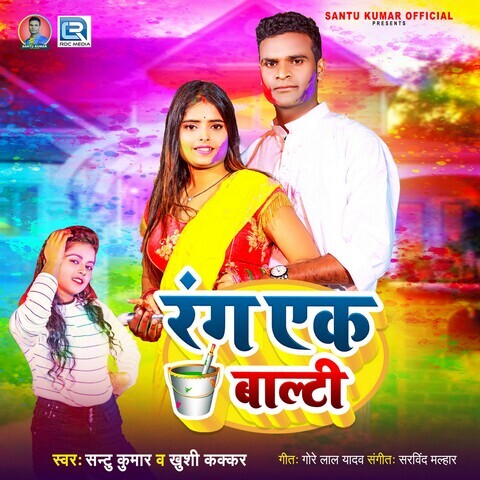 Rang Ek Balti Song Download: Rang Ek Balti MP3 Bhojpuri Song Online ...