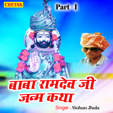 Baba Ramdev Ji Janm Katha Part 1 Song Download: Baba Ramdev Ji Janm Katha Part 1 MP3 Rajasthani ...