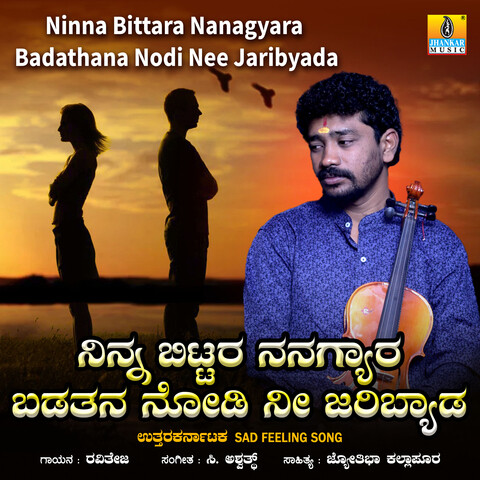 Ninna Bittara Nanagyara Badathana Nodi Nee Jaribyada - Single Song ...