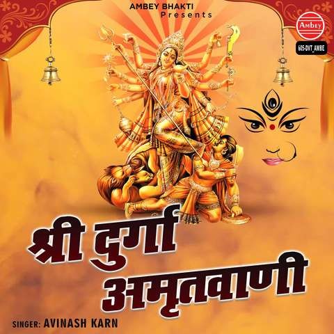 Shree Durga Amritvani Song Download: Shree Durga Amritvani MP3 Song ...