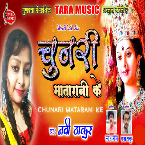 Chunari Mata Rani ke Song Download: Chunari Mata Rani ke MP3 Song ...