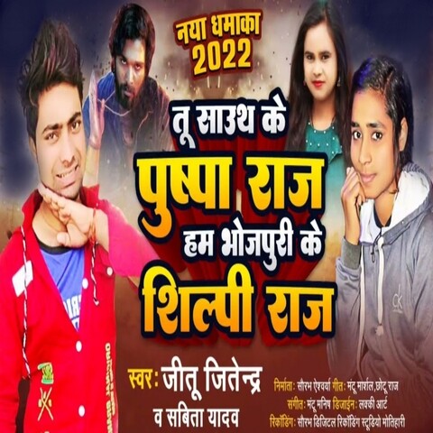 Tu Sauth Ke Puspa Raj Ham Bhojpuri Ke Silpi Raj Song Download: Tu Sauth ...
