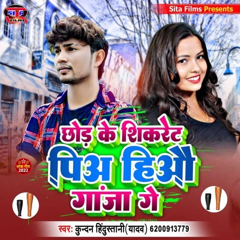 Chhod Ke Sigaret Piya Hiyo Ganja Song Download: Chhod Ke Sigaret Piya ...