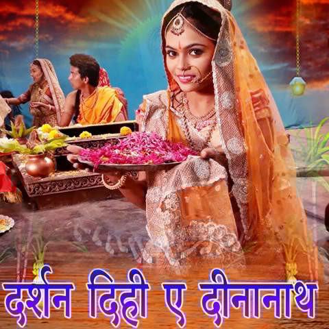 Darshan dihi A Deena Nath Song Download: Darshan dihi A Deena Nath MP3 ...