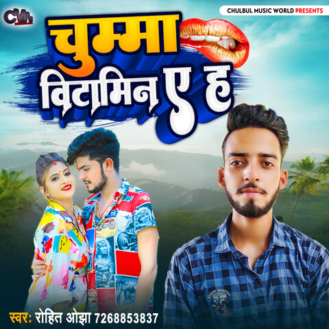 Chumma Vitamin A Hai Song Download: Chumma Vitamin A Hai MP3 Bhojpuri ...