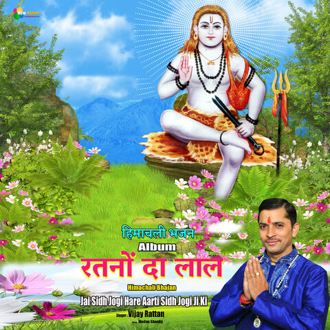 Jai Sidh Jogi Hare Aarti Sidh Jogi Ji Ki Song Download: Jai Sidh Jogi ...
