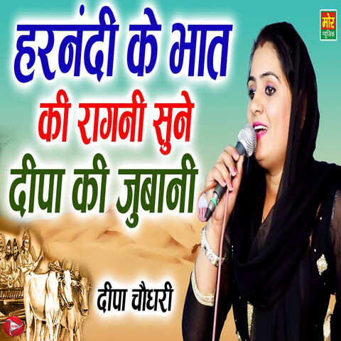 Harnandi Ke Bhaat Ki Ragni Sune Deepa Ki Jubani Song Download: Harnandi ...