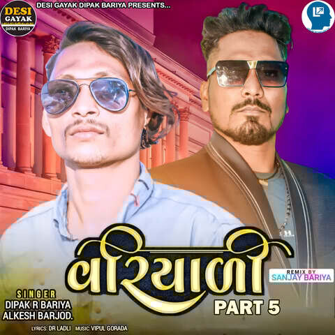 Variyali Part 5 Song Download: Variyali Part 5 MP3 Gujarati Song Online ...
