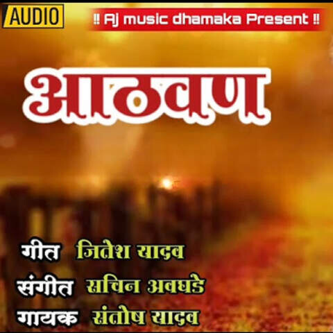 Aathavan Song Download: Aathavan MP3 Marathi Song Online Free on Gaana.com