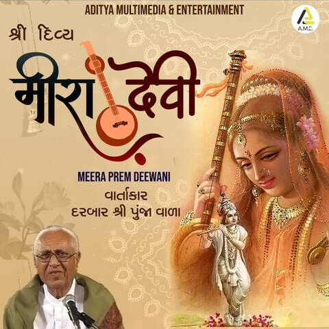 Shri Divya Meera Devi-Meera Prem Deewani Song Download: Shri Divya ...