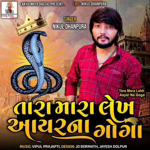 Tara Mara Lekh Aayar Na Goga Song Download: Tara Mara Lekh Aayar Na ...