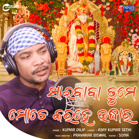Sai Baba Tume Mote Karahe Udhara Song Download: Sai Baba Tume Mote ...