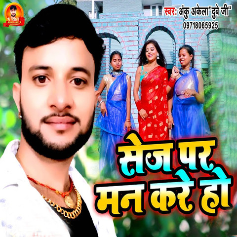 Sej Par Man Kare Ho Song Download: Sej Par Man Kare Ho MP3 Song Online ...