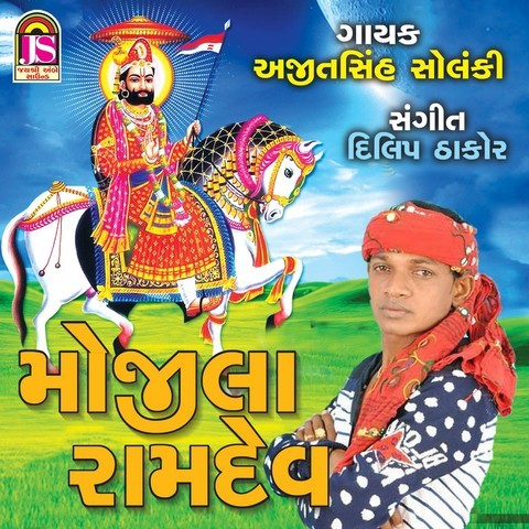 Mojila Ramdev Song Download: Mojila Ramdev MP3 Gujarati Song Online ...