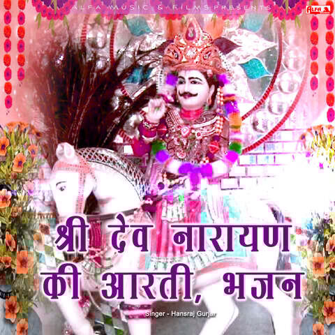 Shree Dev Narayan Ki Aarti Bhajan Songs Download: Shree Dev Narayan Ki Aarti Bhajan MP3 ...