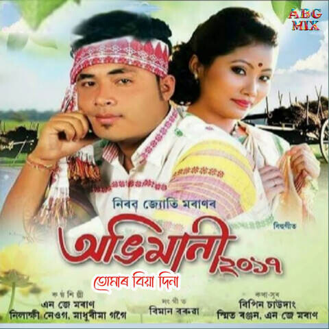 Tumar Biya Dina (Abhimani 2017) Song Download: Tumar Biya Dina ...