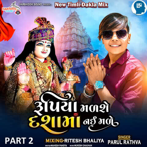 Rupiya Madse Dasama Nai Made Part 2 Song Download: Rupiya Madse Dasama ...