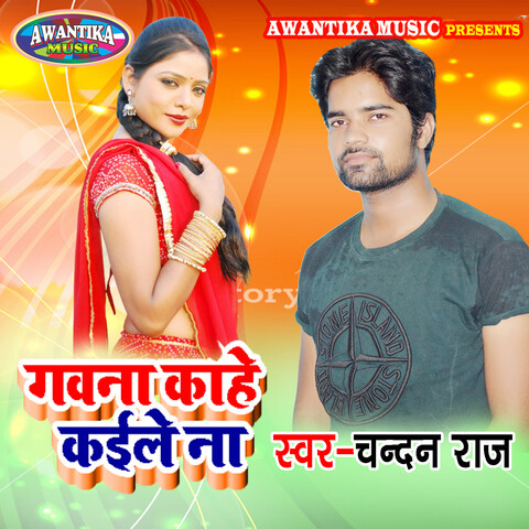 Gawna Kahe Kaile Na Song Download: Gawna Kahe Kaile Na MP3 Song Online Free on Gaana.com