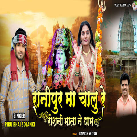 Ranipur Ma Chalu Re Roshni Mata Ne Dham Song Download: Ranipur Ma Chalu ...