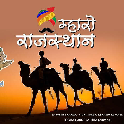 Mharo Rajasthan Song Download: Mharo Rajasthan MP3 Rajasthani Song ...