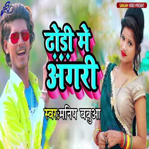 Dhodi me Anguri Song Download: Dhodi me Anguri MP3 Bhojpuri Song Online ...