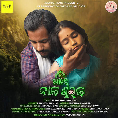 Ahe Nila Saila Song Download: Ahe Nila Saila MP3 Odia Song Online Free ...