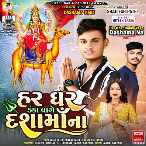 Har Ghar Danka Vage Dashama Na Songs Download: Har Ghar Danka Vage ...