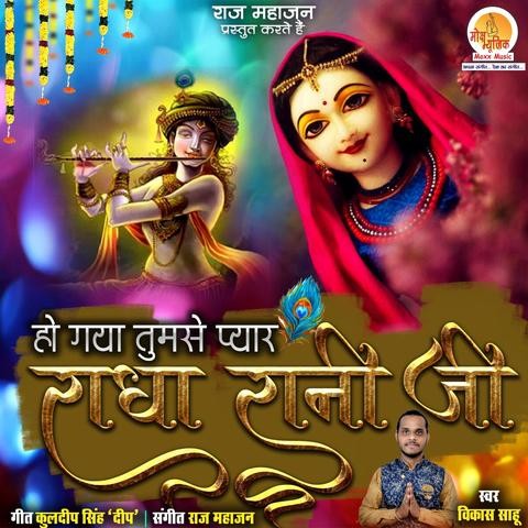 Radha Rani Ji Song Download: Radha Rani Ji MP3 Song Online Free on ...