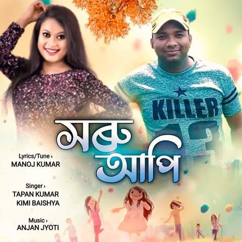 Xoru Api Song Download: Xoru Api MP3 Assamese Song Online Free on Gaana.com