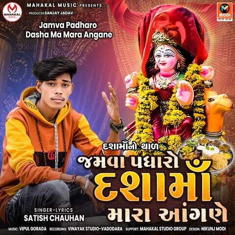Jamva Padharo Dasha Ma Mara Angane Song Download: Jamva Padharo Dasha ...