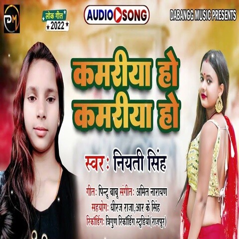 Kamariya ho Song Download: Kamariya ho MP3 Bhojpuri Song Online Free on ...
