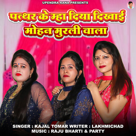 Patthar Ke Ma Diya Dikhai Mohan Murali Wala Song Download: Patthar Ke ...