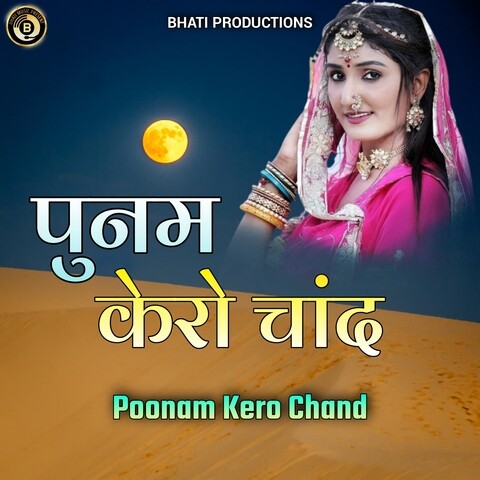 Poonam Kero Chand Song Download: Poonam Kero Chand MP3 Rajasthani Song ...