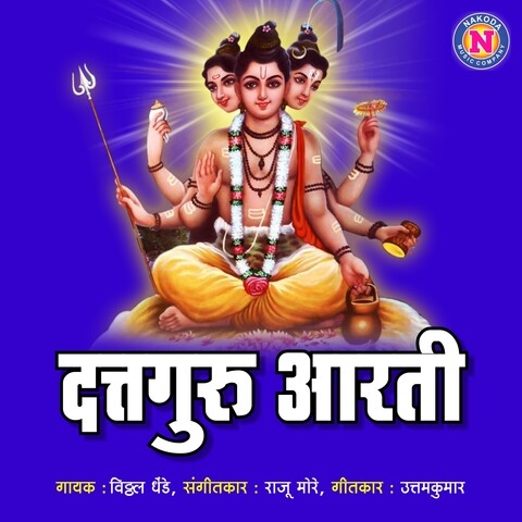 Dattaguru Aarti Song Download: Dattaguru Aarti MP3 Marathi Song Online ...