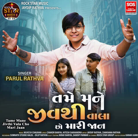 Tame Mane Jivthi Vala Cho Mari Jaan Song Download: Tame Mane Jivthi ...