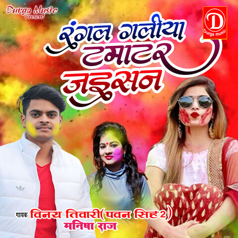 Rangal Galiya Tamatar Jaesan Song Download: Rangal Galiya Tamatar ...