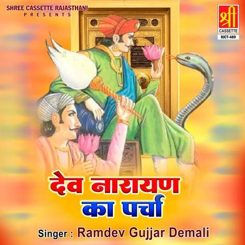Dev Narayan Ka Parcha Songs Download: Dev Narayan Ka Parcha MP3 ...