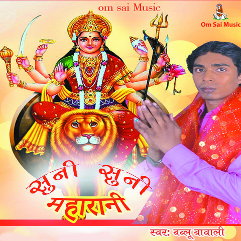 Suni Suni Maharani Songs Download: Suni Suni Maharani MP3 Bhojpuri ...