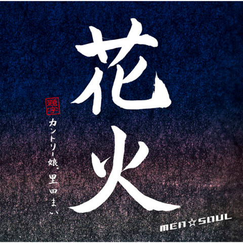 Hanabi Song Download: Hanabi MP3 Japanese Song Online Free on Gaana.com