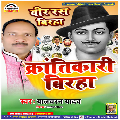 Krantikari Birha Song Download: Krantikari Birha MP3 Bhojpuri Song ...