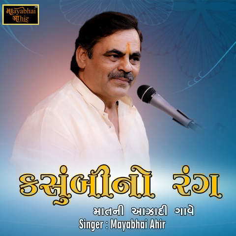 Kasumbi No Rang Song Download: Kasumbi No Rang MP3 Gujarati Song Online ...