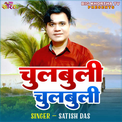 Chulbuli Chulbuli Song Download: Chulbuli Chulbuli MP3 Nagpuri Song ...