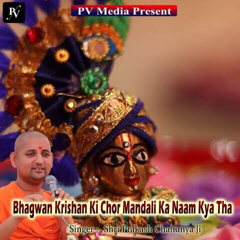 Bhagwan Krishan Ki Chor Mandali Ka Naam Kya Tha Song Download: Bhagwan ...
