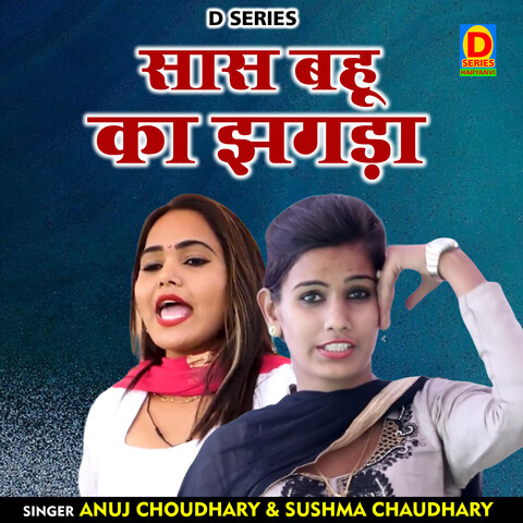 Saas bahu ka jhagada Song Download: Saas bahu ka jhagada MP3 Song ...