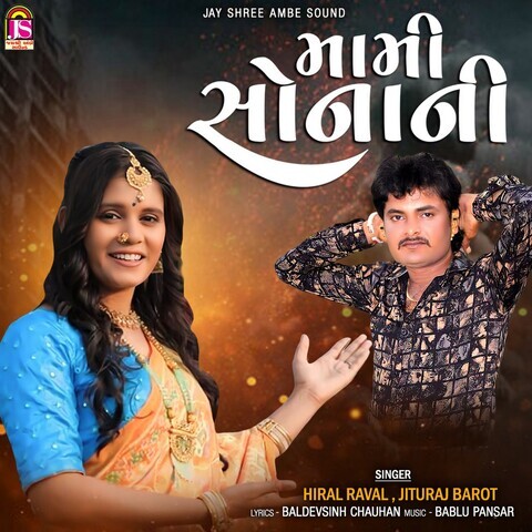Mami Sonani Song Download: Mami Sonani MP3 Gujarati Song Online Free on ...