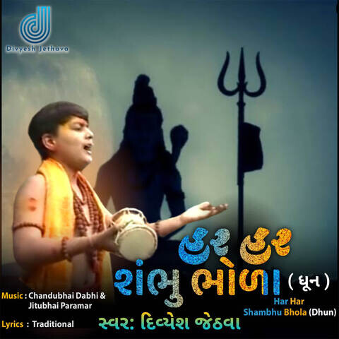 Har Har Shambhu Bhola (Dhun) Song Download: Har Har Shambhu Bhola (Dhun ...