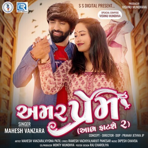 Amar Prem Song Download: Amar Prem MP3 Gujarati Song Online Free on ...